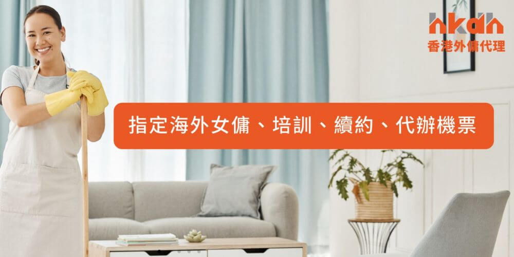 香港外傭代理 - 加盟特許經營 Franchise Search